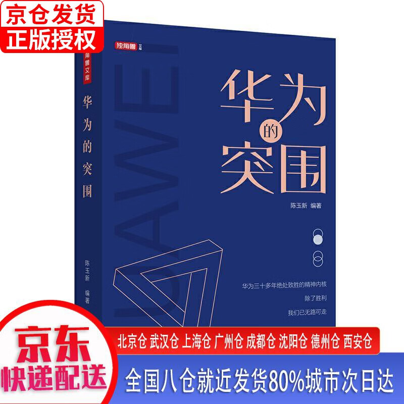 【现货】华为的突围