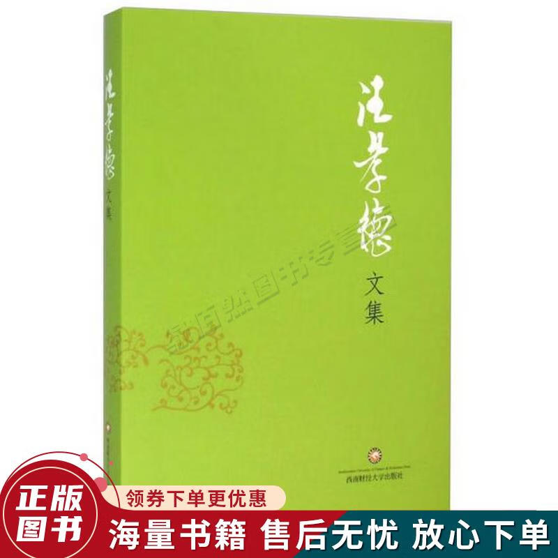 汪孝德文集