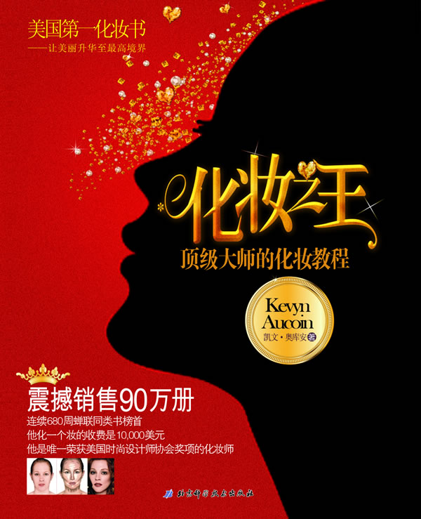 化妆之王 (美)奥库安著【书】