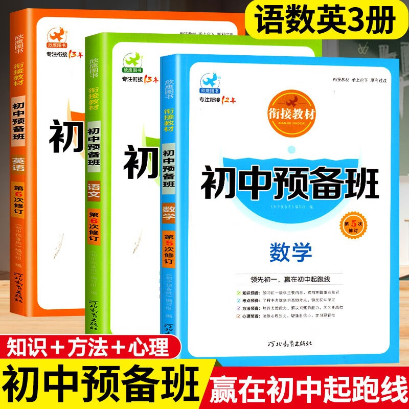 预备新初一2023新版小升初暑假衔接教材初中预备班语文数学英语小学六年级下册暑假作业同步练习复习辅导资料人教版小升初衔接教材七年级6升7 【3本套装】初中初一预备班【语数英】