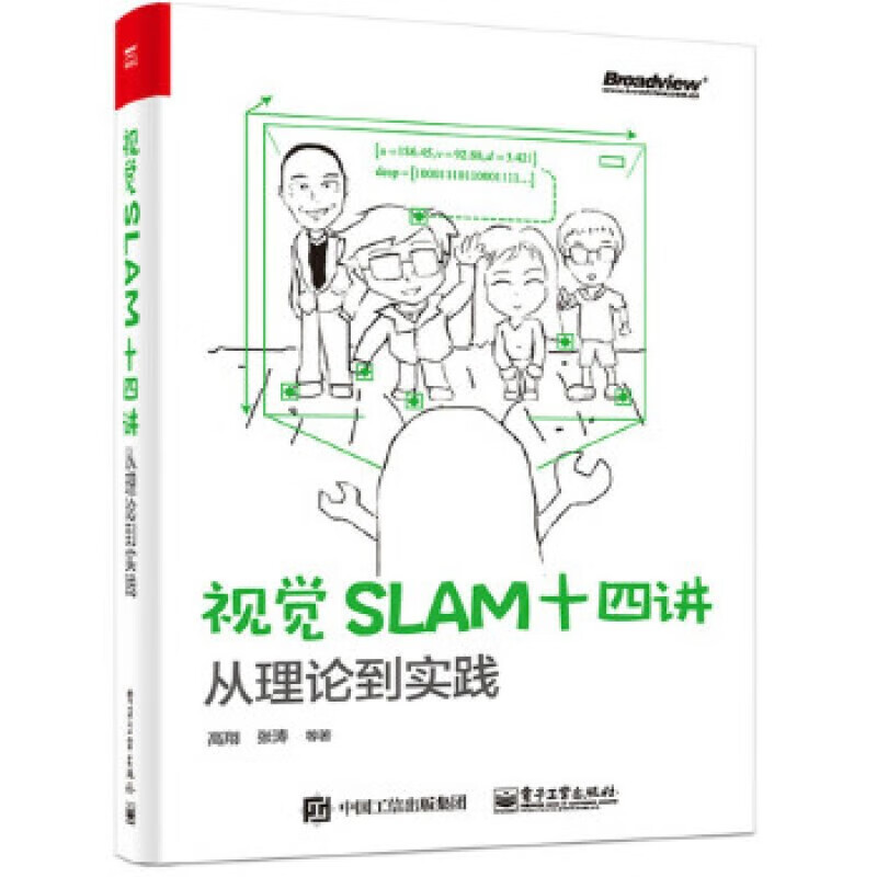 可选 视觉 SLAM十四讲从理论到实践