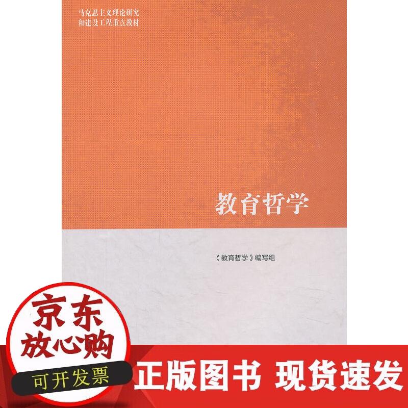 【现货】教育哲