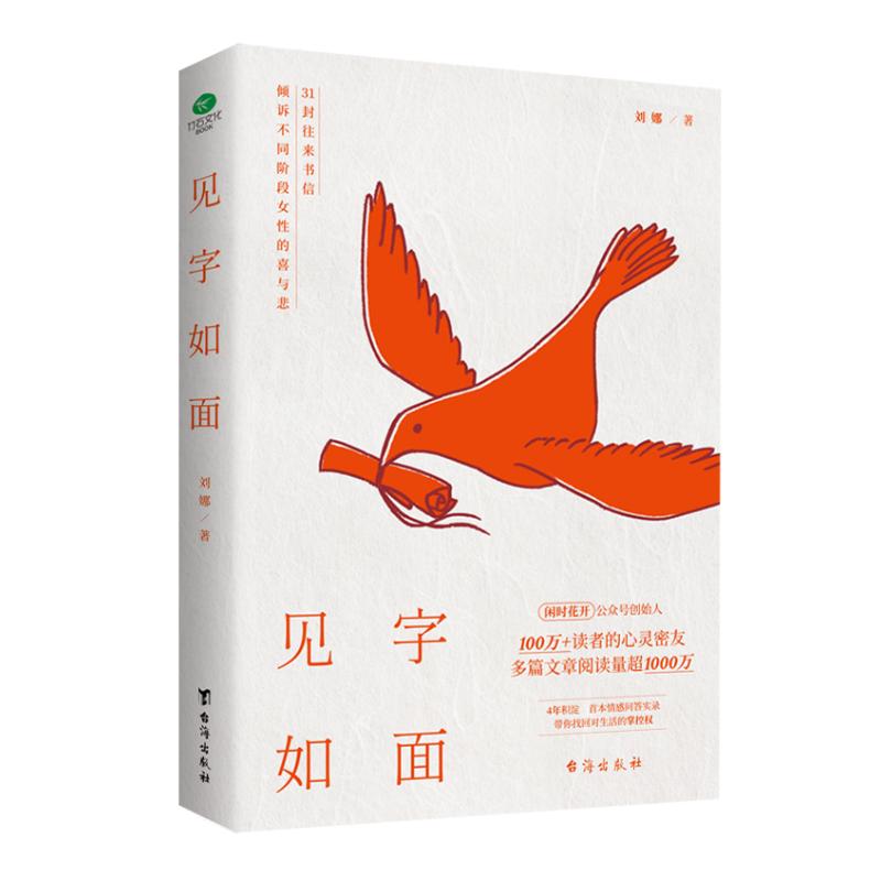 见字如面