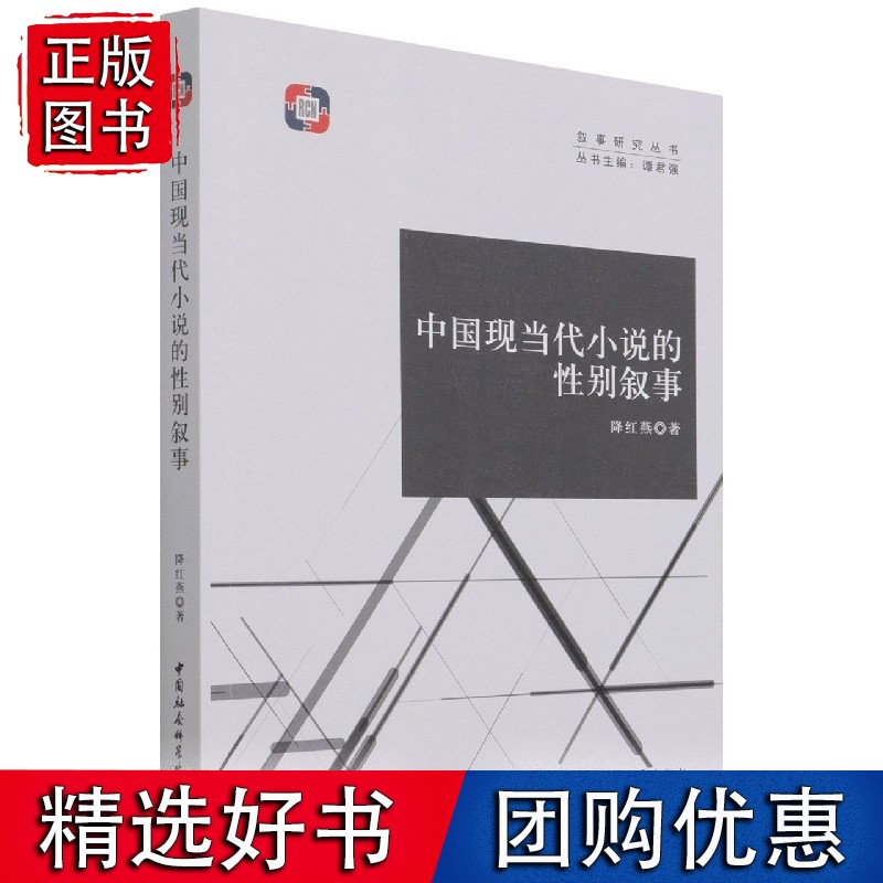 中国现当代小说的性别叙事