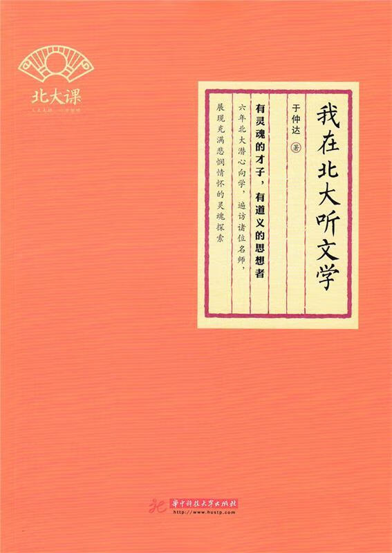 我在北大听文学