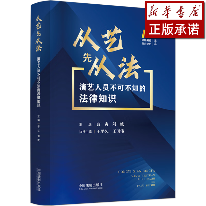 从艺先从法(演艺人员不可不知的法律知识)