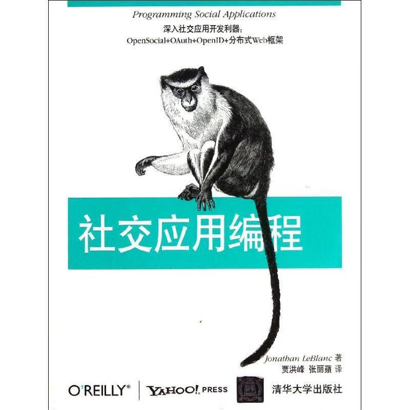 社交应用编程