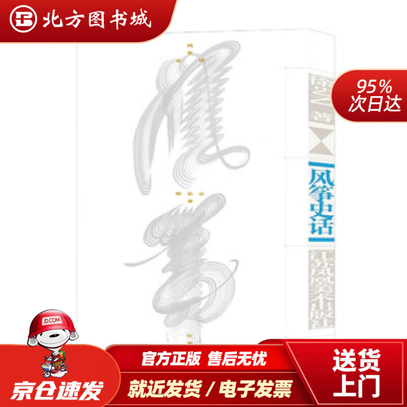 【现货】风筝史话徐艺乙著 北方图书城