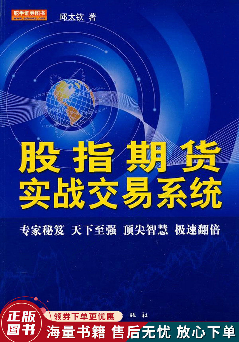 股指期货实战交易系统