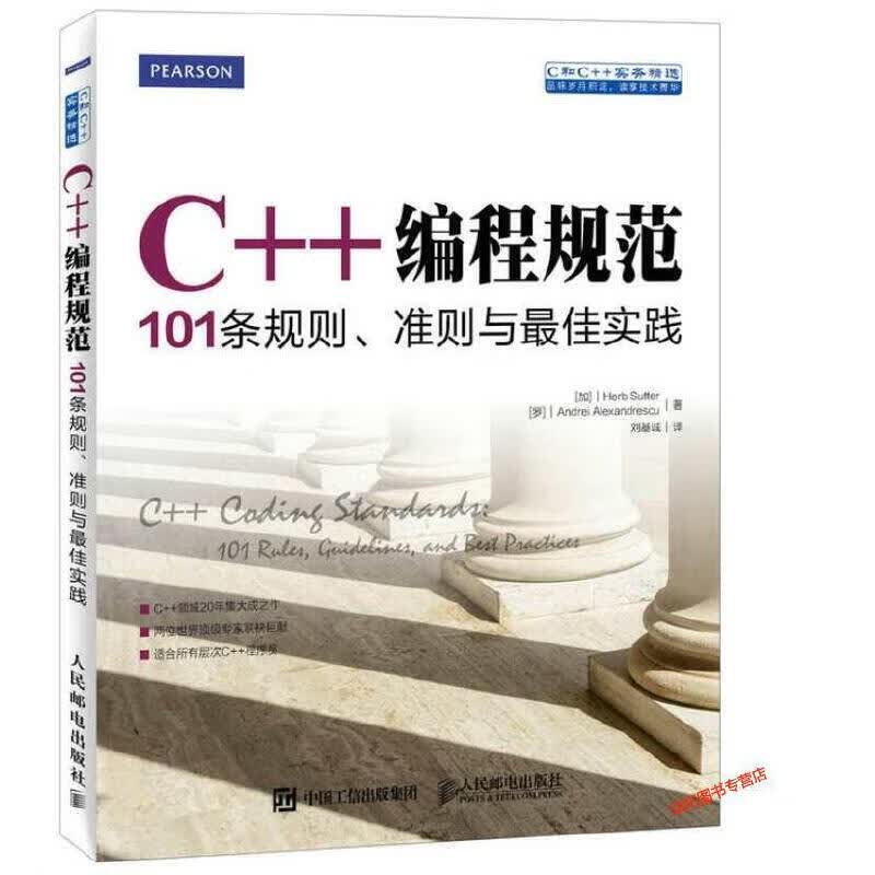 C编程规范 101条规则准则与 佳实践 [加拿大]赫布·萨特