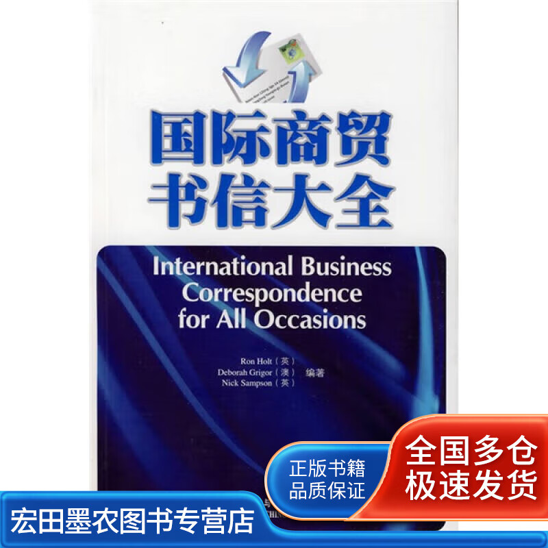 国际商贸书信大全【好书】