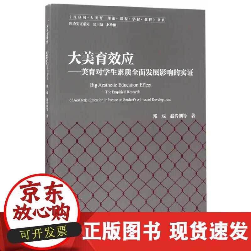 【现货】大美育效应