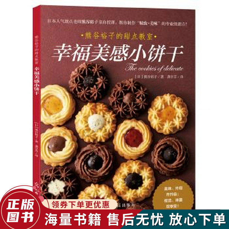 幸福美感小饼干