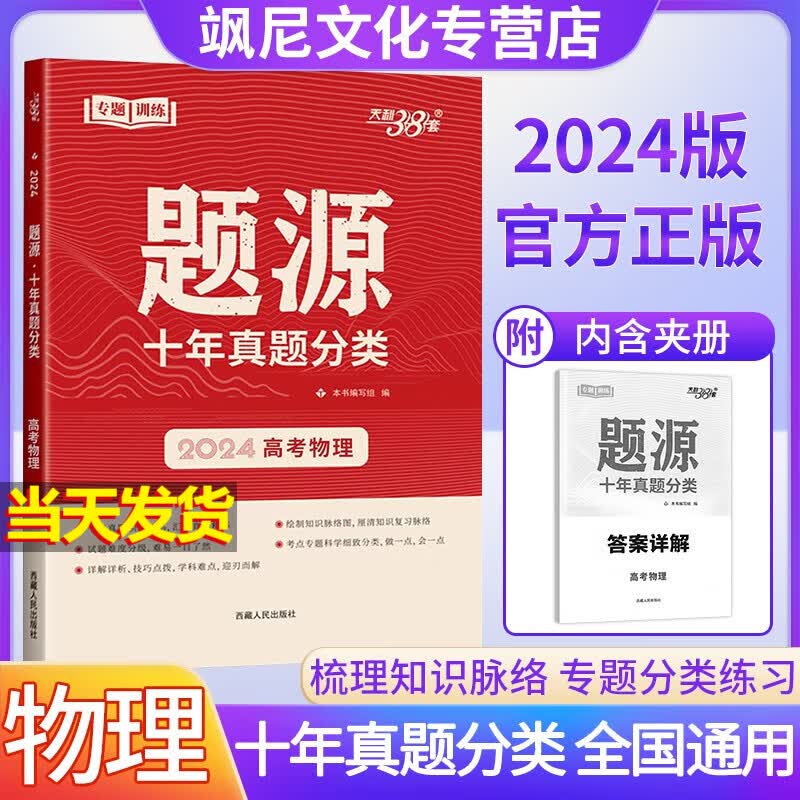 2024题源十年真题分类 物理