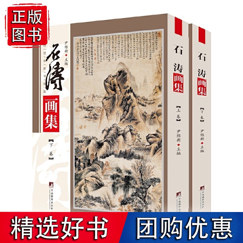 石涛画集