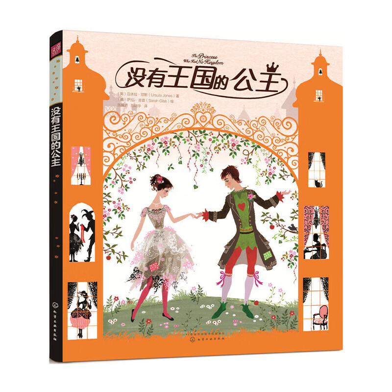 没有王国的公主