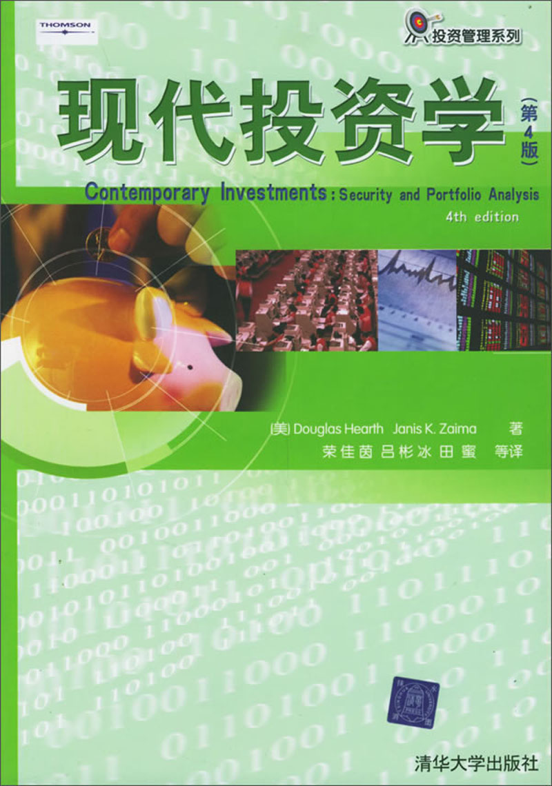 现代投资学（第4版）/投资管理系列