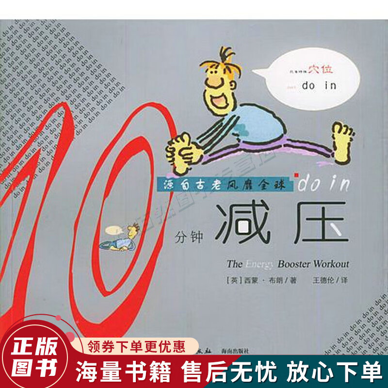 10分钟减压
