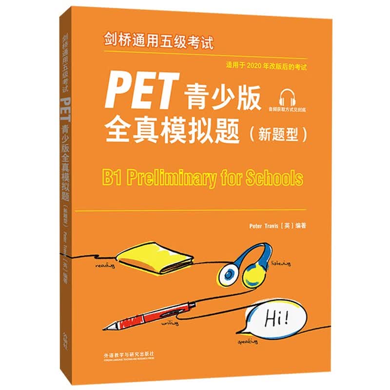 剑桥通用五级考试PET青少版官方真题2（附MP3光盘1张） 新题型PET青少全真模拟