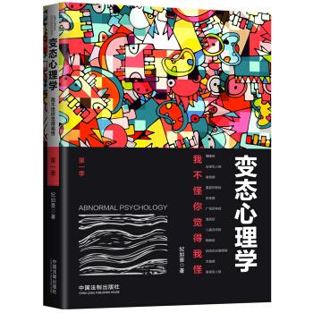 心理学 纪如景 著 中国法制出版社