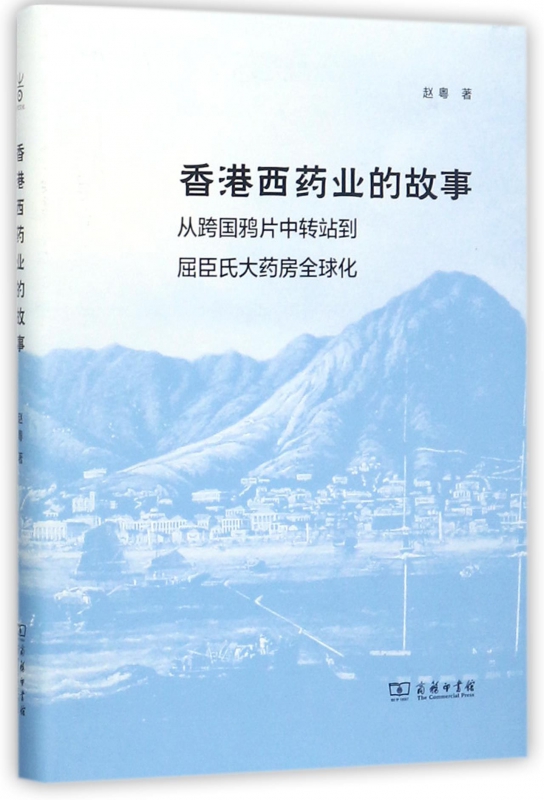 香港西药业的故事