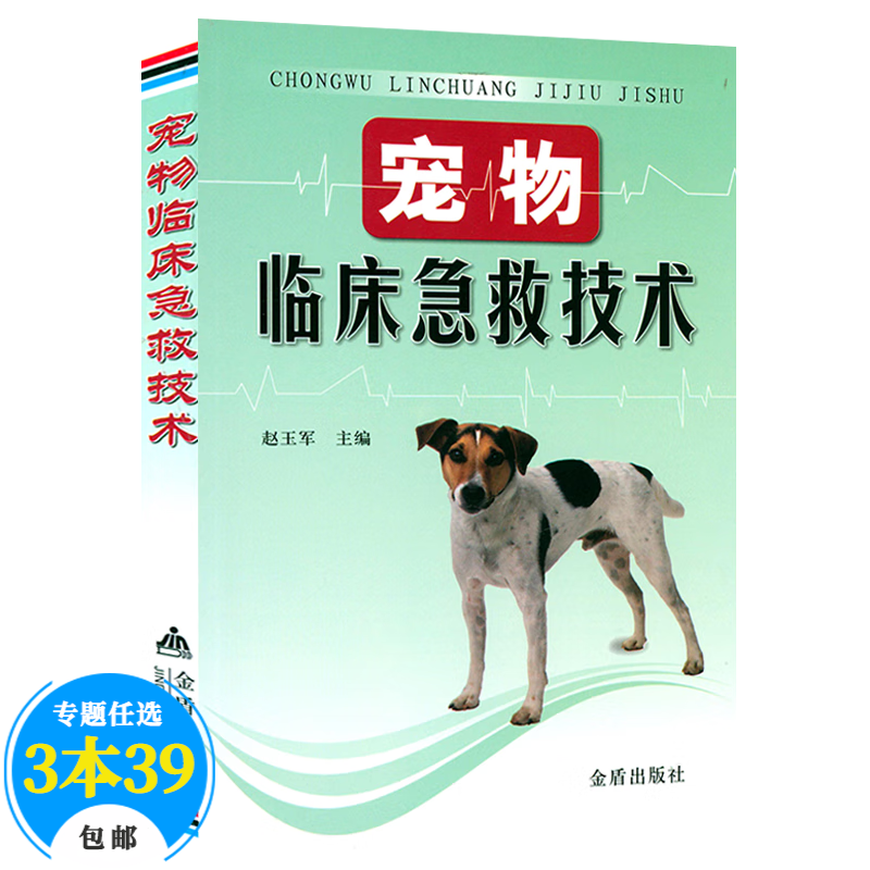 【包邮】 宠物临床急救技术 定价27