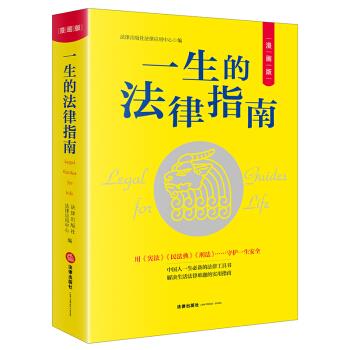 一生的法律指南