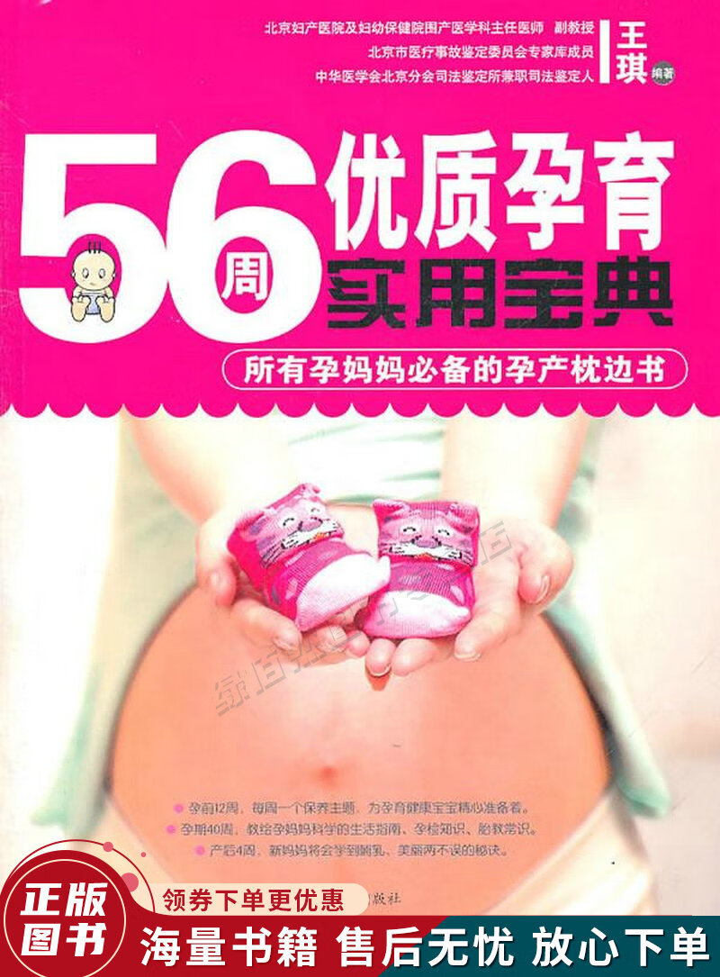56周优质孕育实用宝典