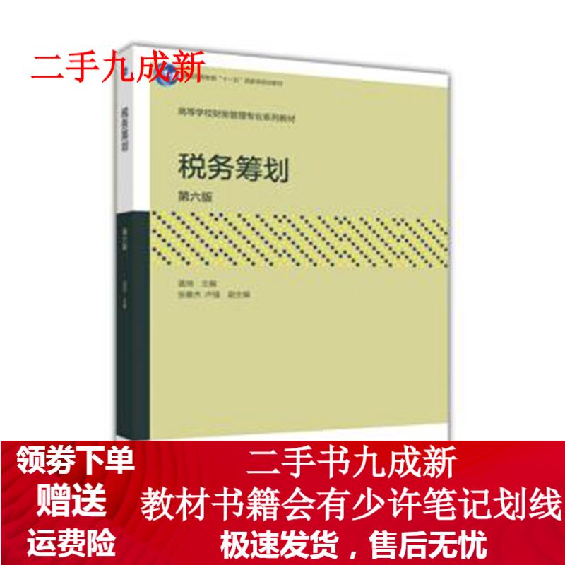 税务筹划