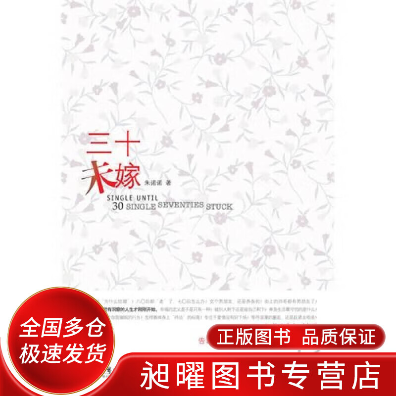 三十未嫁【精选】
