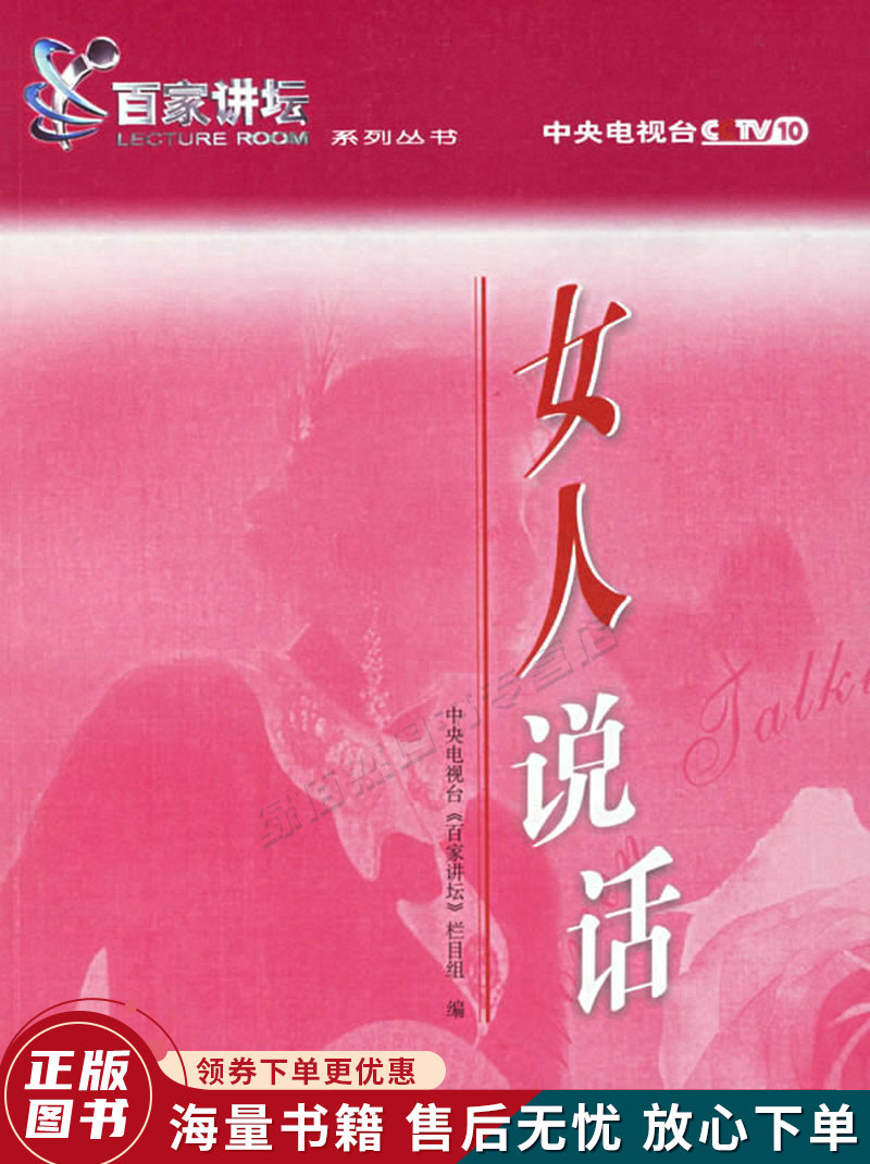 女人说话