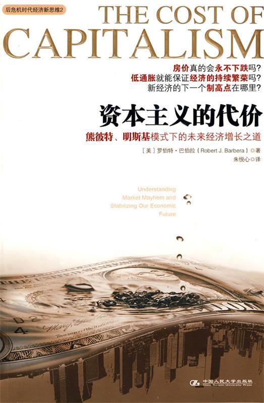 资本主义的代价 巴伯拉,朱悦心 (美)巴伯拉著,朱悦心译【书】