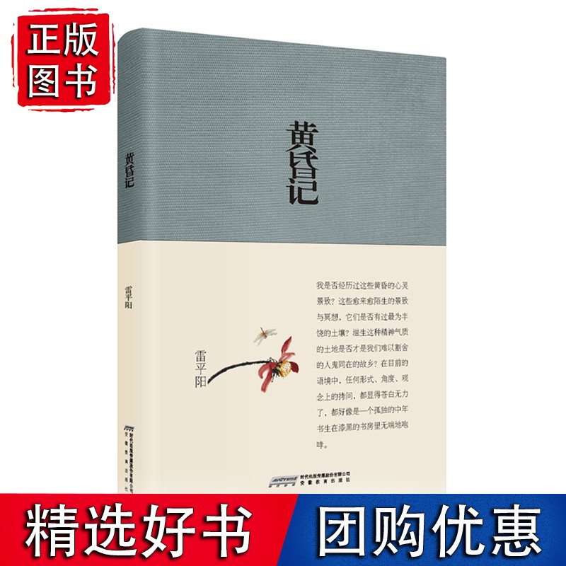“渡”书系第二辑--黄昏记
