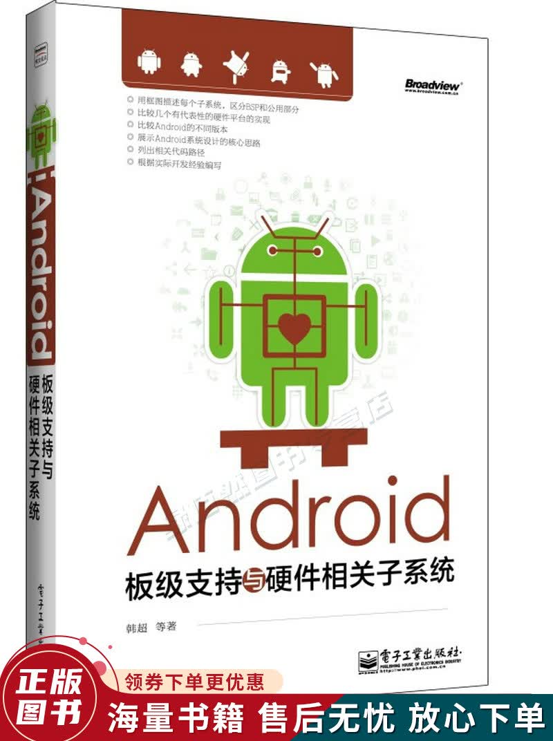 Android板级支持与硬件相关子系统