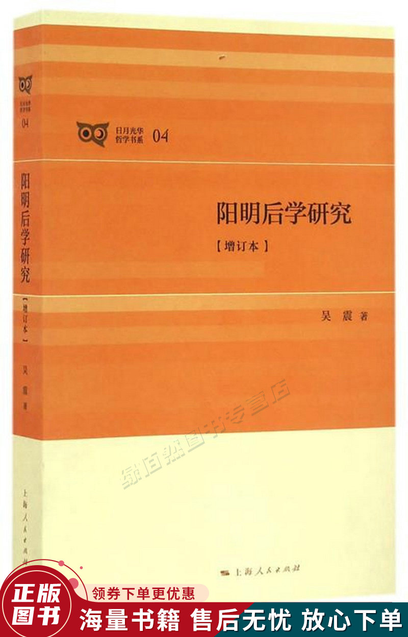 阳明后学研究增订本