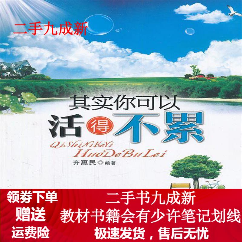 其实你可以活得不累