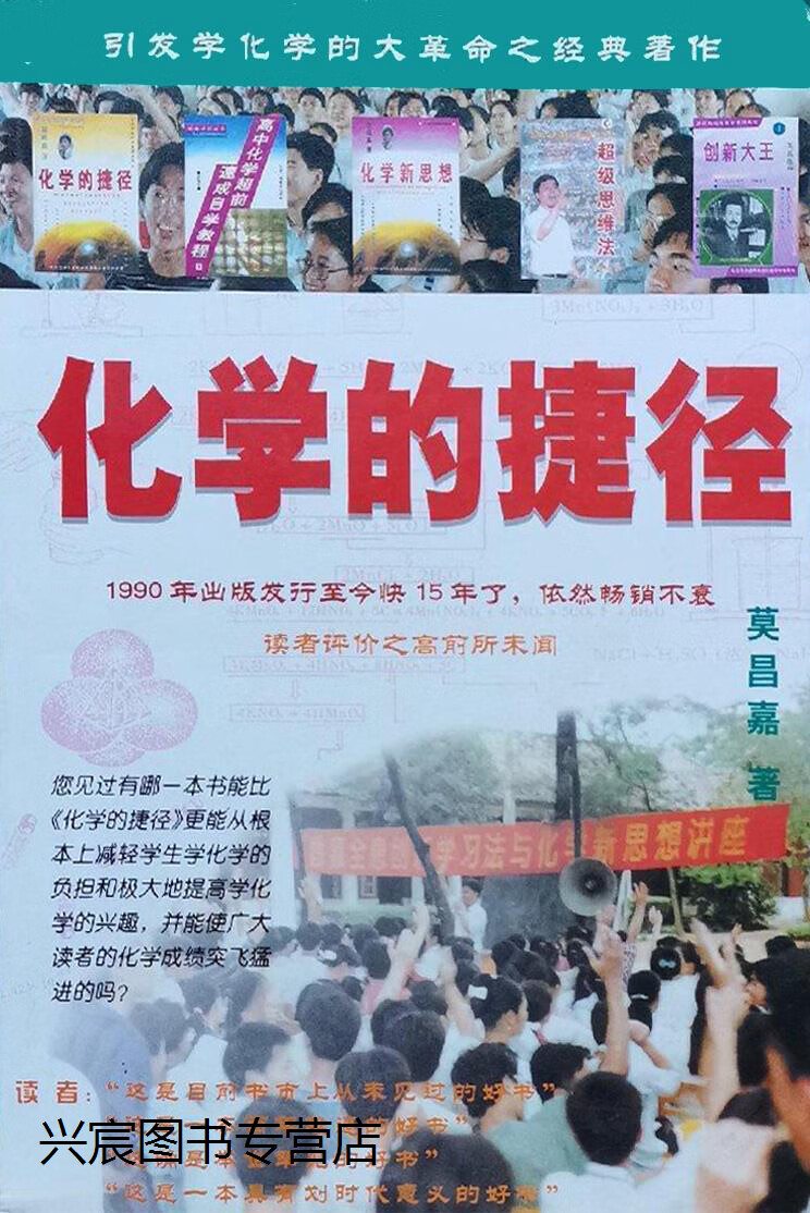 化学的捷径,莫昌嘉著,广西民族出版社,9787536332966