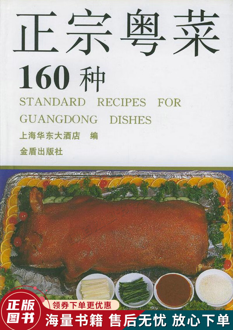 正宗粤菜160种