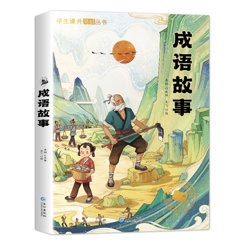 昆虫记彩图注音版法布尔著三年级必一二年级阅读课外书带拼音经典书目原著完整版昆虫记全集儿童版科普百 【彩图注音版】成语故事