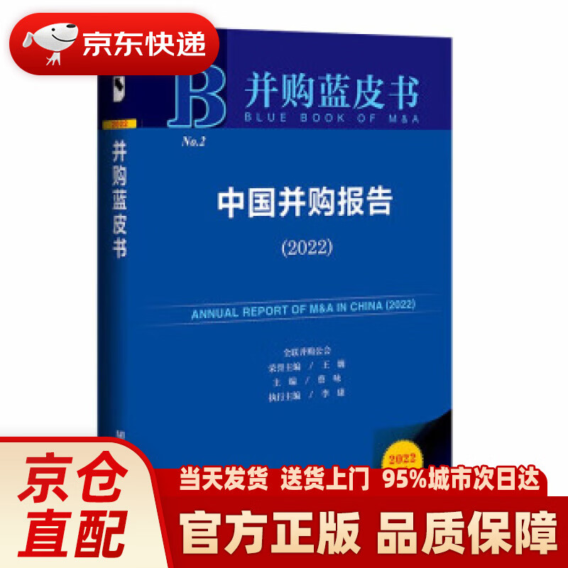 【新华】并购蓝皮书：中国并购报告