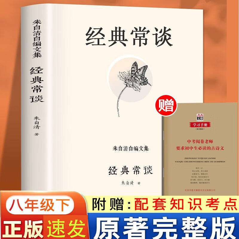 经典常谈 朱自清 钢铁是怎样炼成的 傅雷家书 名家经典 八年级下册 中国文学作品散文集 经典常谈【赠手册】
