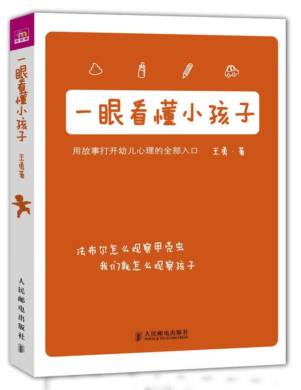 一眼看懂小孩子