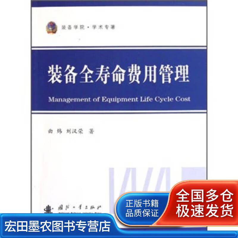 装备全寿命费用管理【好书】
