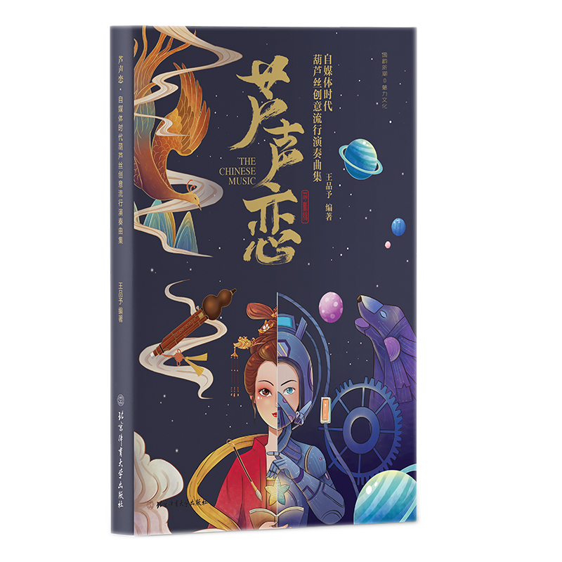 芦声恋 王品予 北京体育大学出版社 9787564436209