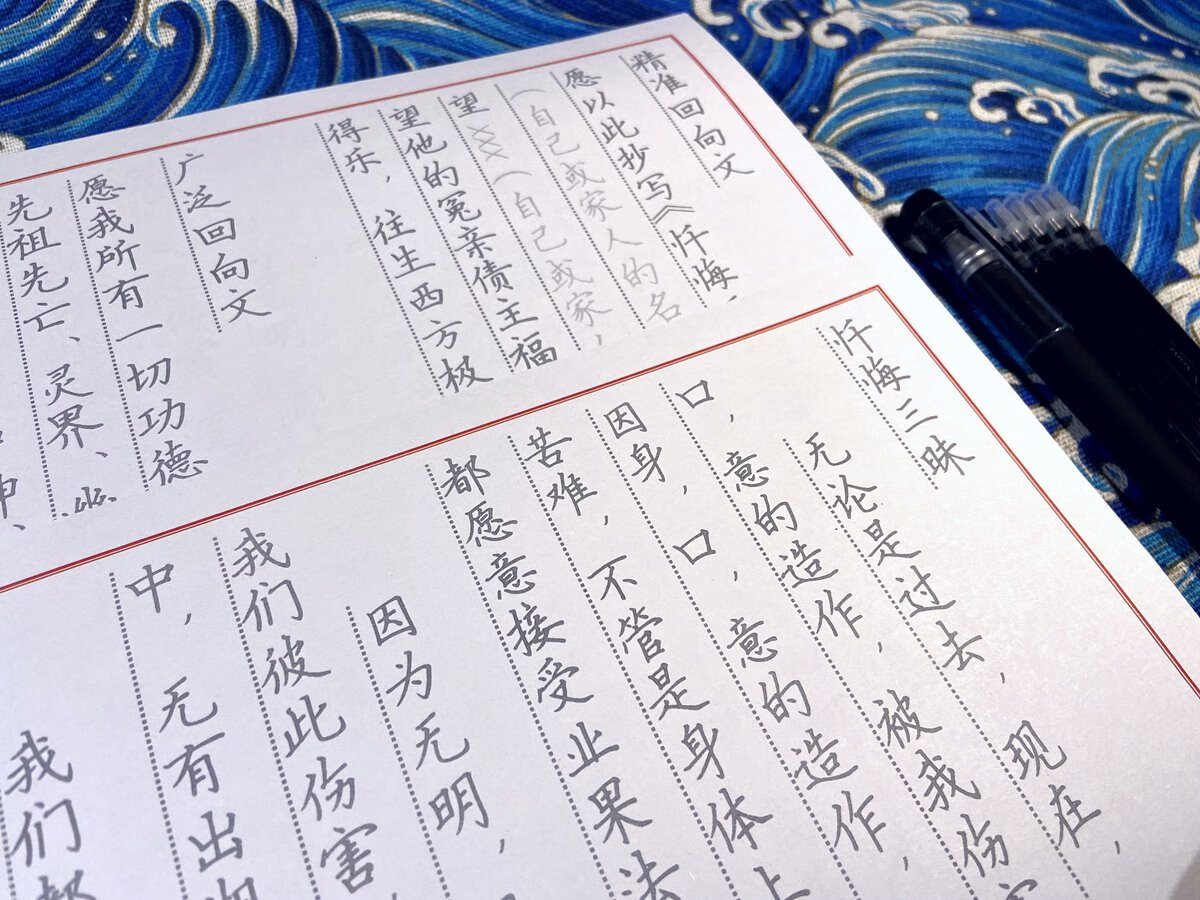 文档打印定制服务忏悔三昧描红手写字帖硬笔楷体字 3份（各30张）+3笔30芯【黑色】