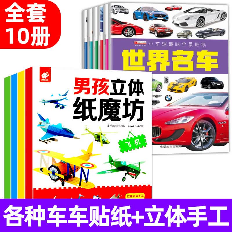 全套4册小车迷带拼音汽车标志大全3-6岁幼儿童认识车标图书关于认世界名车大全各种车的书籍交通工具汽车 全套10册 小车迷贴纸+立体纸魔