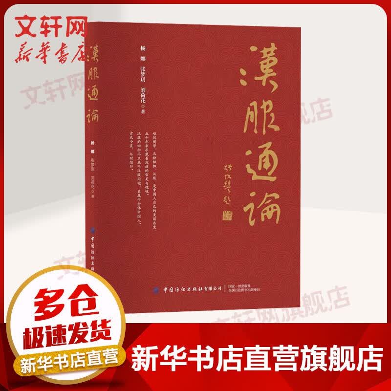 汉服通论 图书