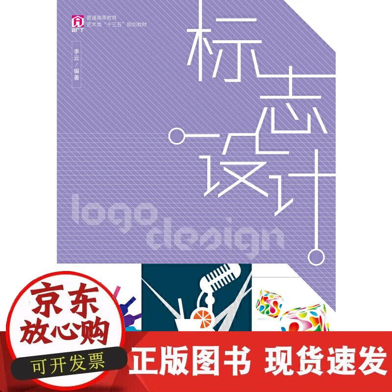 【现货】标志设计
