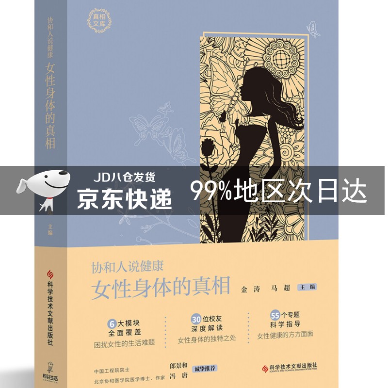 女性身体的真相