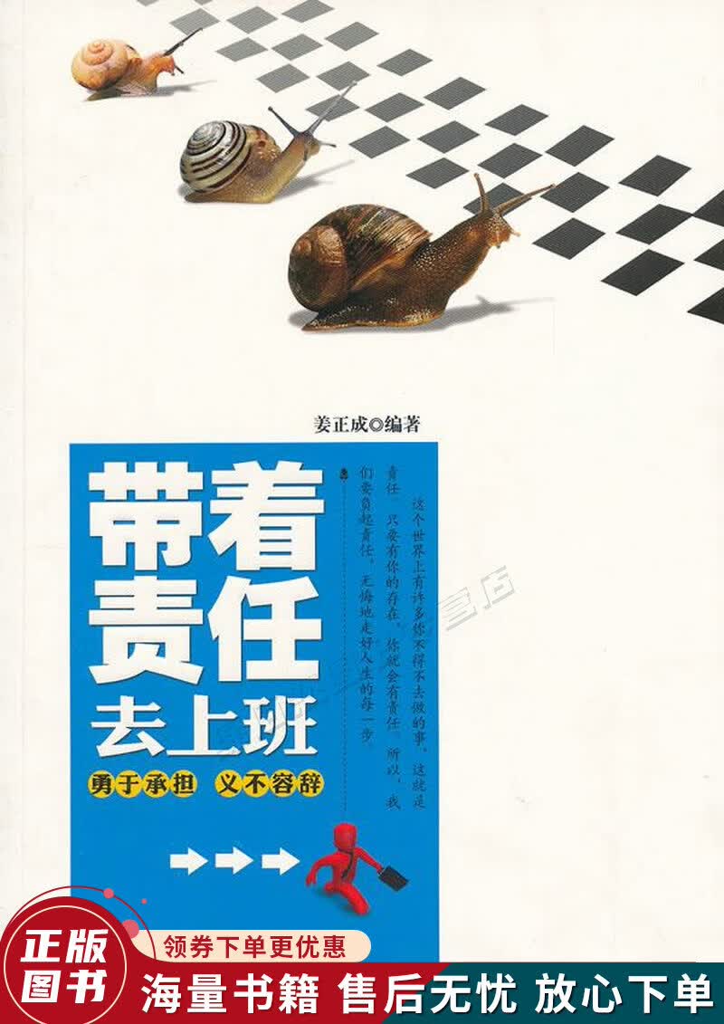 带着责任去上班
